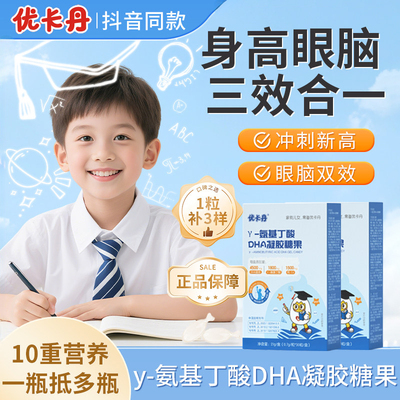 优卡丹每天2粒学渣变学霸