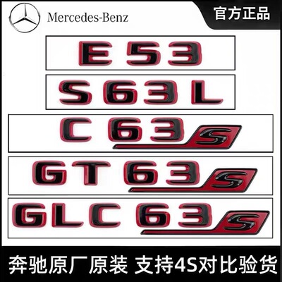 奔驰原装原厂改装车尾标