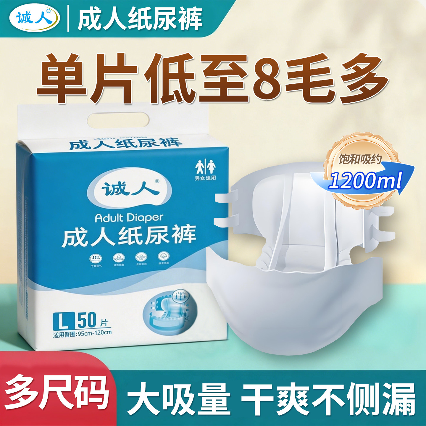 诚人成人纸尿裤老人用尿不湿大号男女通用透气老年尿布湿非拉拉裤