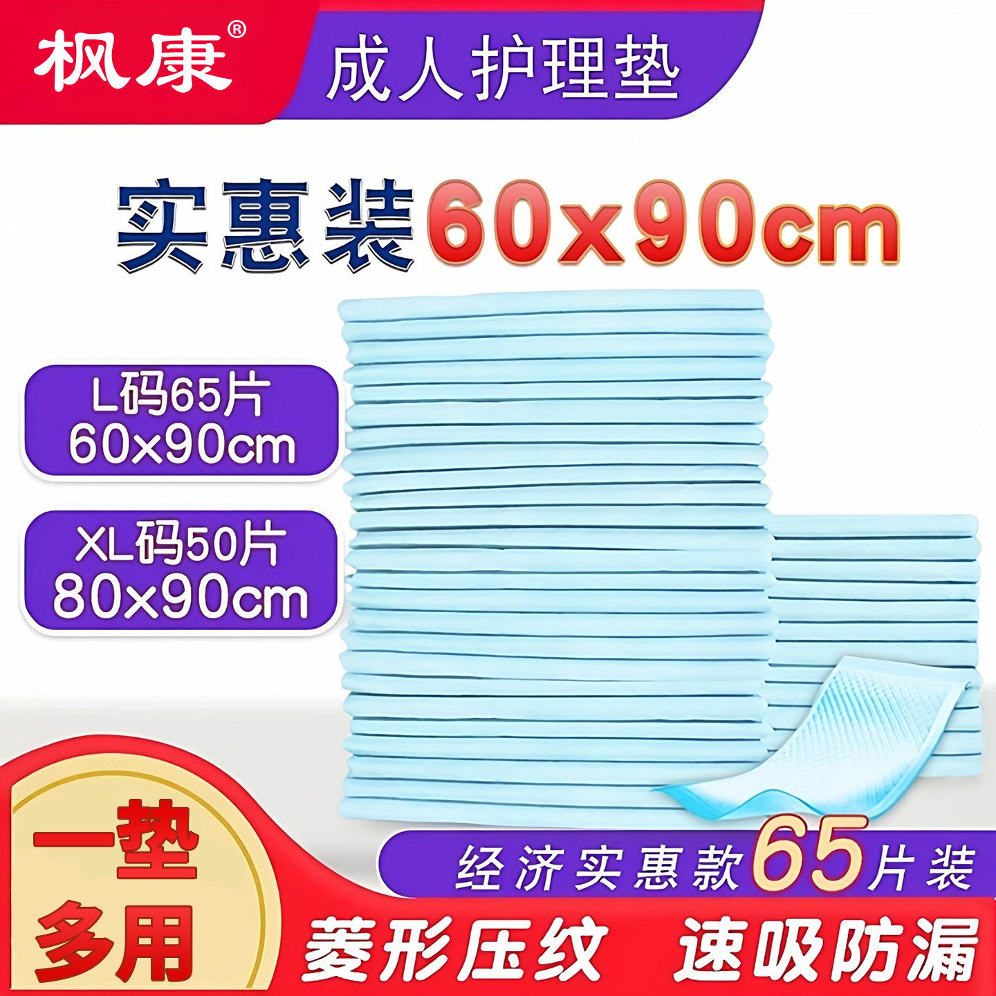 枫康成人护理垫男老人用尿不湿6090隔尿垫女一次性尿片老年人床垫