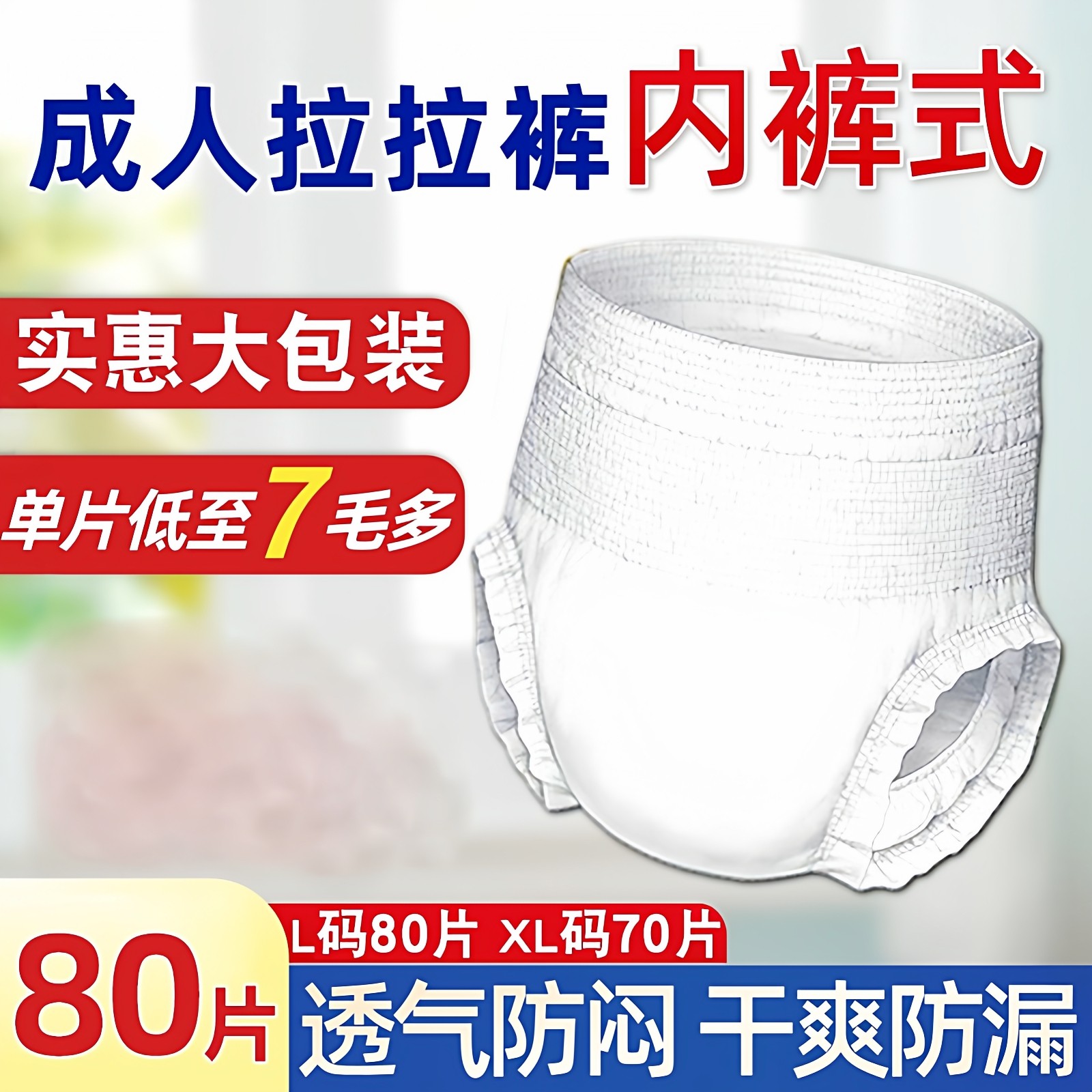 百念成人拉拉裤老人用尿不湿老年人专用纸尿裤男士女XL大号经济装