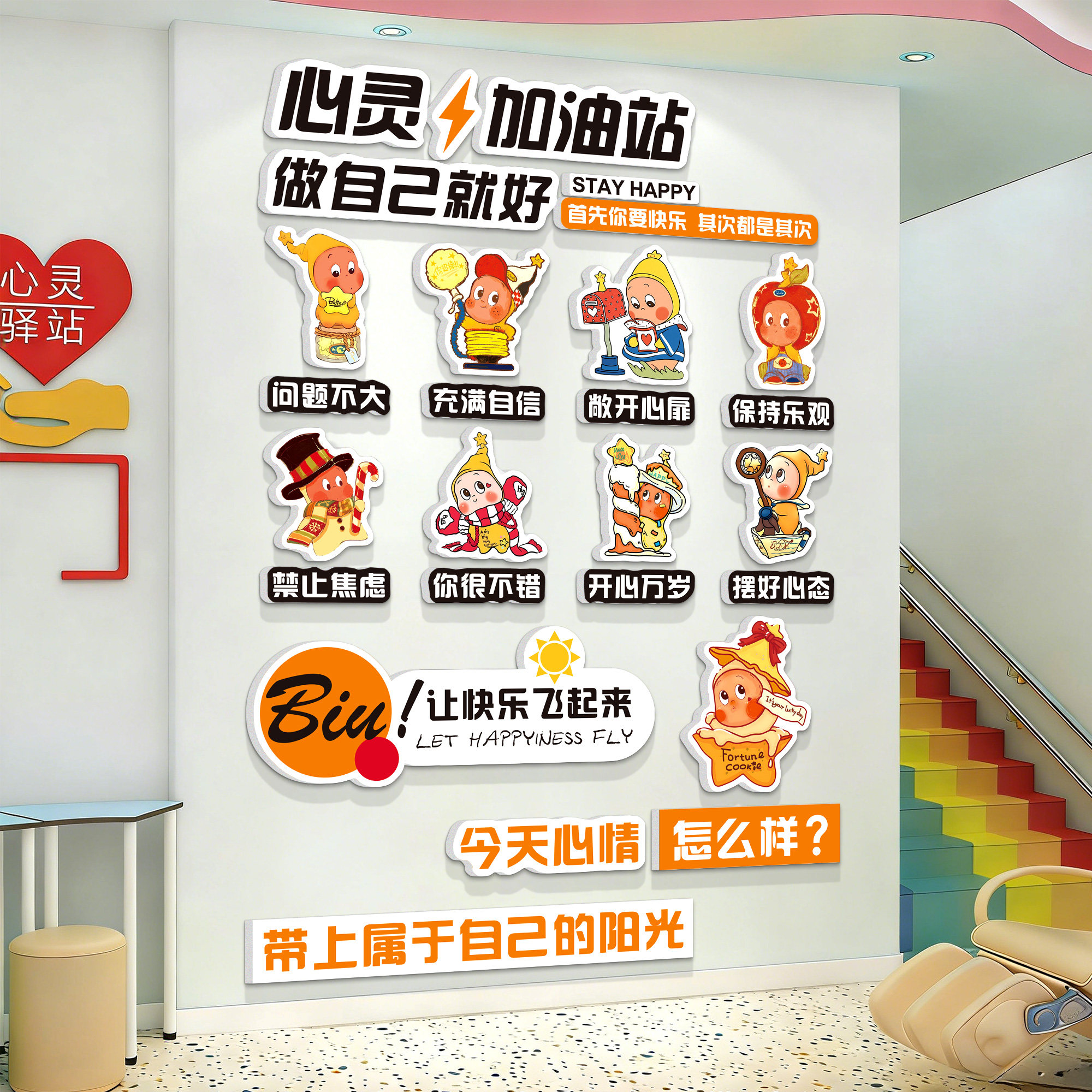 心理咨询室布置班级心灵驿站文化墙贴健康辅导室疗愈空间墙面装饰