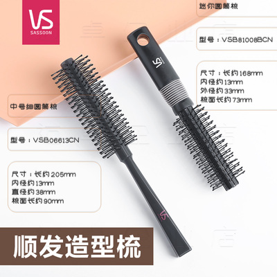 沙宣圆卷发梳内扣滚梳