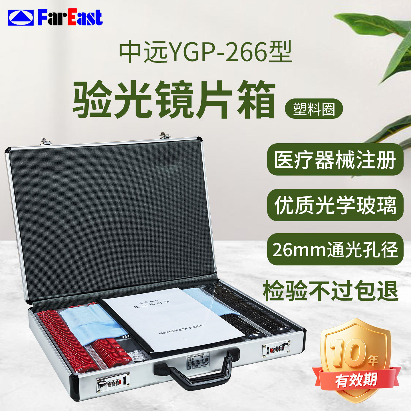 中远验光箱YGP-266片验光镜片箱塑料圈插片箱26大孔径10年有效期