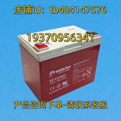 predator 电池  AGM BATTERIES ED12350 12 Volt 35AH 20HR 12V
