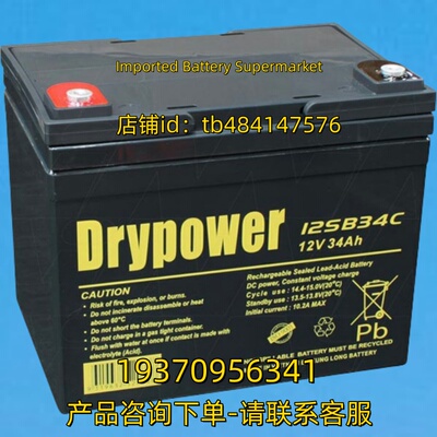 Drypower蓄电池 Drypower BATTERY 12SB34C 12V 34AH 电池