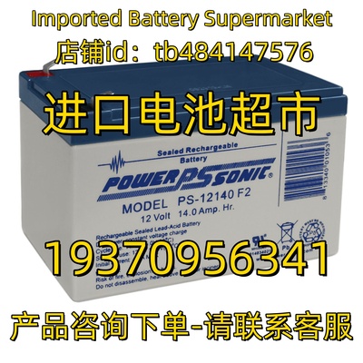 POWERSONIC蓄电池 PS-12140 F2 12 Volt 14.0AMP HR 12V14AH 电池