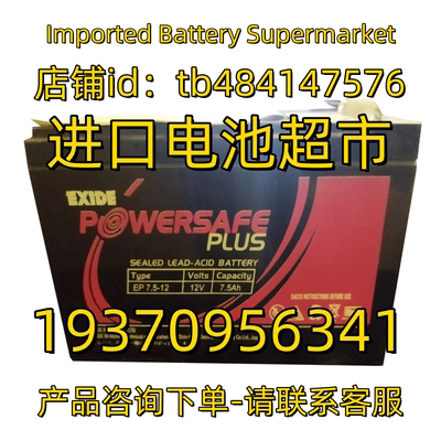 EXIDE POWERSAFE蓄电池 PLUS EP7.5-12 12V7.5AH 电源 医疗电池