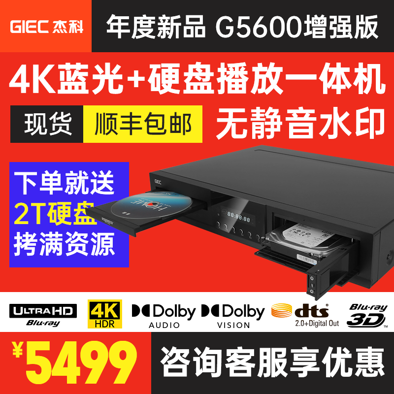 杰科G5600真4K蓝光硬盘播放机一体机高清播放器家庭影院影碟机DVD_虎窝淘