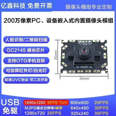 200万像素工控机设备内置笔记本一体机USB头GC2145模组可加灯