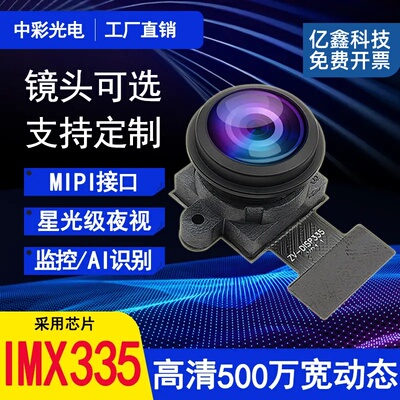 500万IMX335广角宽动态星光夜视人脸识别2K彩色MIPI头模组