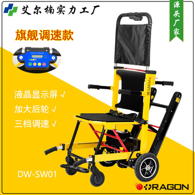 艾尔楠隆世洲爬楼车SW01旗舰调速款加大后轮液晶屏三档调速爬楼椅