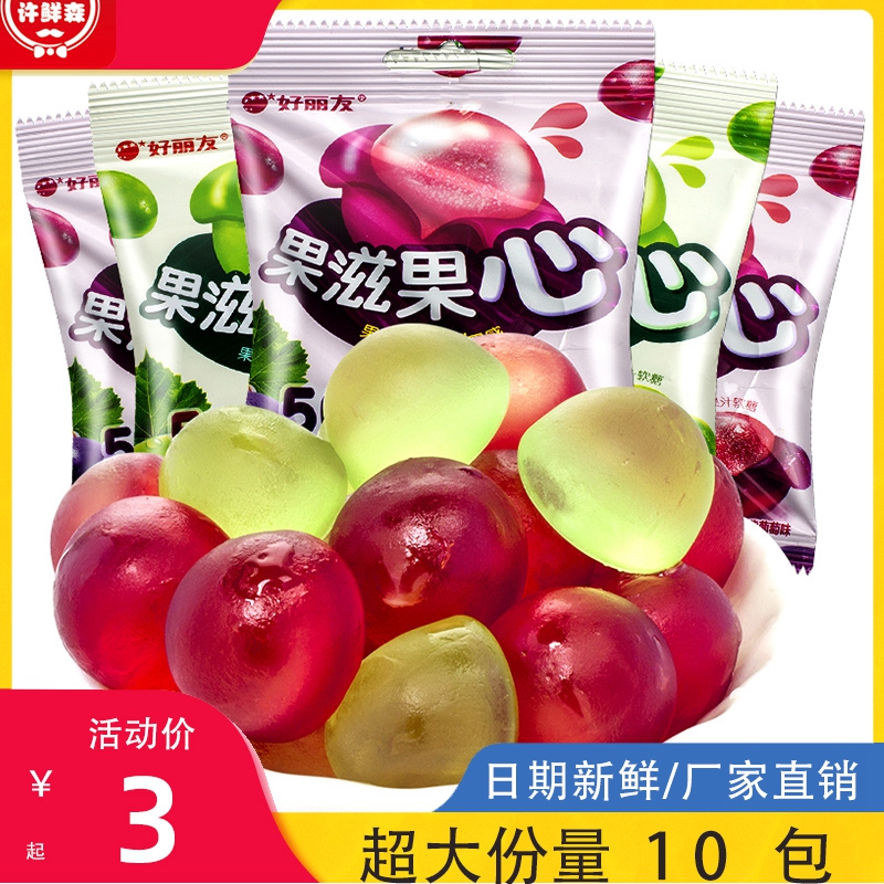 好丽友果滋果心果汁软糖70g*10袋葡萄味夹心爆浆QQ糖休闲零食批发_虎窝淘