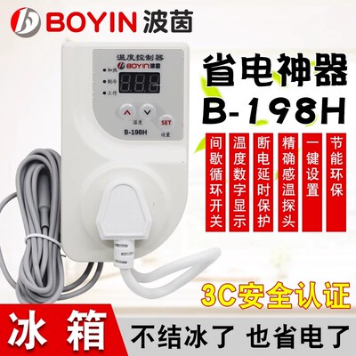 B-198H冰箱知音温控器冰柜
