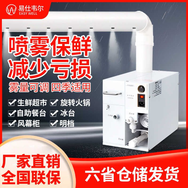 超市蔬菜加湿器保鲜喷雾器商用大雾量大型车间加湿器工业用雾化机