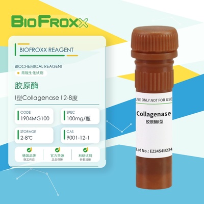 BioFroxx 胶原酶I型Collagenase I 2-8度