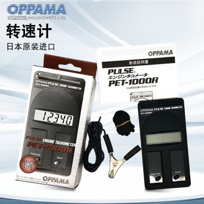 正品OPPAMA转速计PET-1R