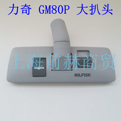 丹麦NILFISK力奇GM80/