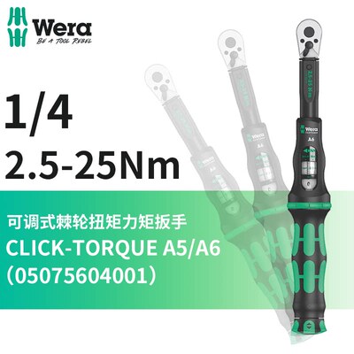 德国wera维拉五金1/4可调