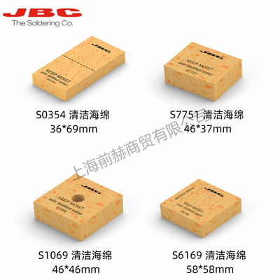 JBC原装清洁海绵球钢丝刷