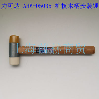 美国LICOTA桃核木柄安