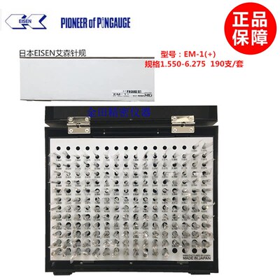 正品日本EISEN艾森针规EM