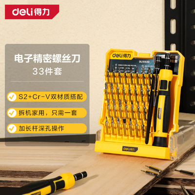 deli得力DL1033D精密螺丝刀33件套(黄)(套)