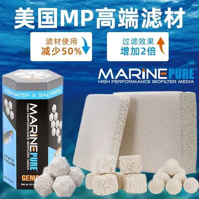 美国MP神砖 美国超能滤材过滤材料除NO3去除神砖海缸厚砖水族神砖