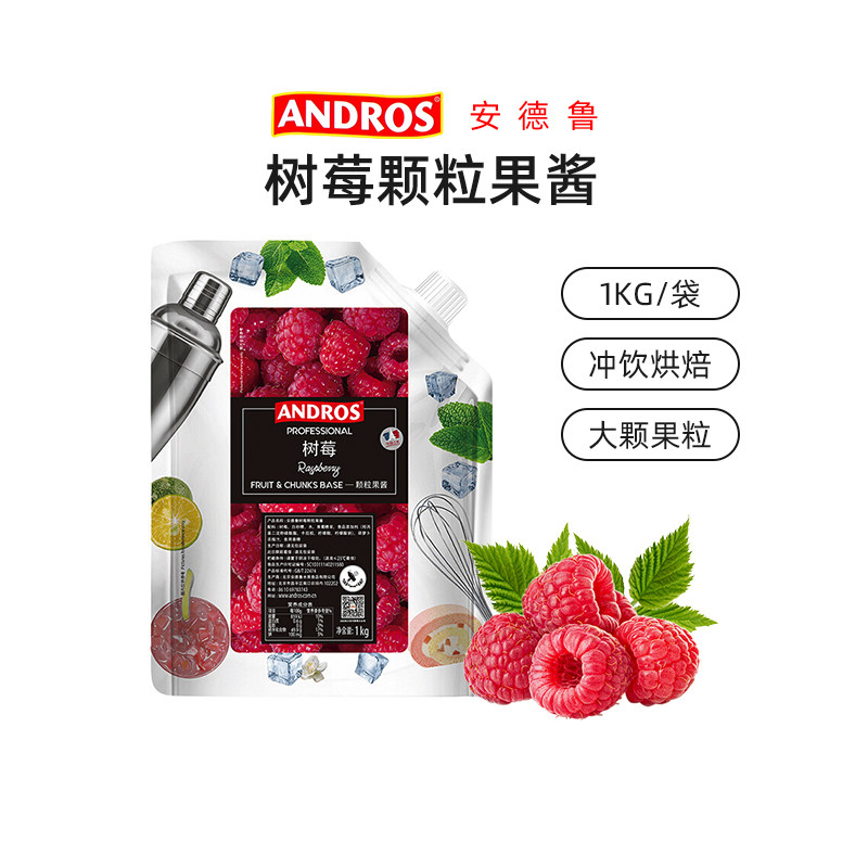 安德鲁树莓颗粒果酱1kg蛋糕馅料涂抹面包夹心树莓果茶奶茶烘焙DIY