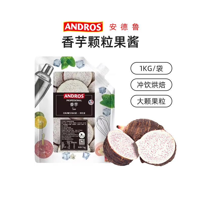 安德鲁香芋颗粒果酱1kg 果粒果汁冰淇淋奶茶酸奶冰沙饮品面包原料