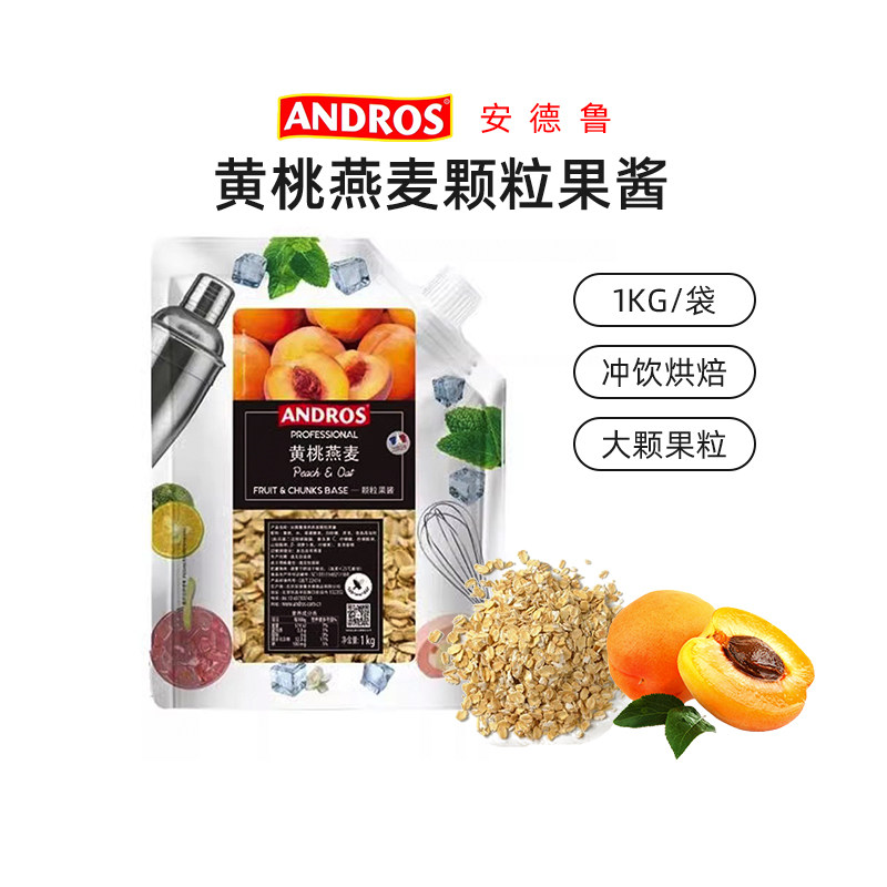 安德鲁黄桃燕麦颗粒果酱1kg 果粒冰淇淋奶茶酸奶冰沙饮品面包原料