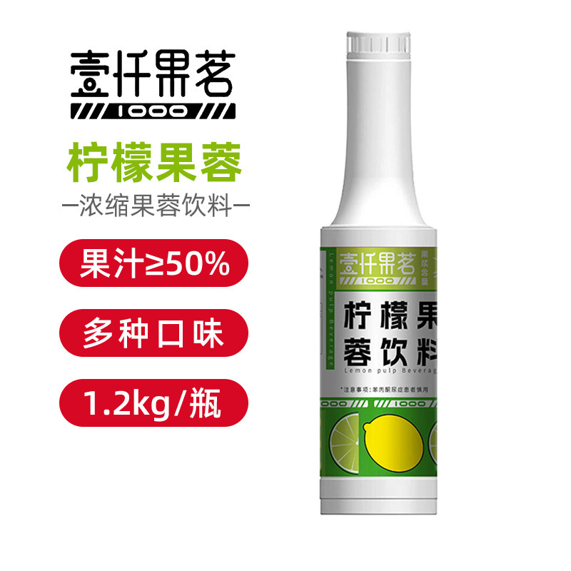 壹仟果茗柠檬果蓉浓缩果汁1.2kg柠檬浓缩果汁奶茶咖啡饮料店专用