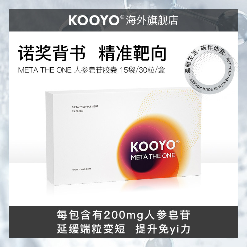 【HKZY】美国进口KOOYO META THE ONE人参皂苷环黄芪醇端粒酶_虎窝淘