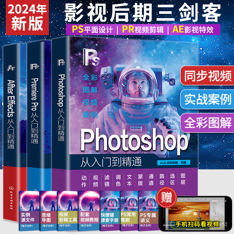 3册Pr+PS+AE软件教程书籍2024新书Adobe修图零基础从入门到精通Pr书从零开始学做视频剪辑抖*剪映短视频制作教程书影视实训教材_虎窝淘