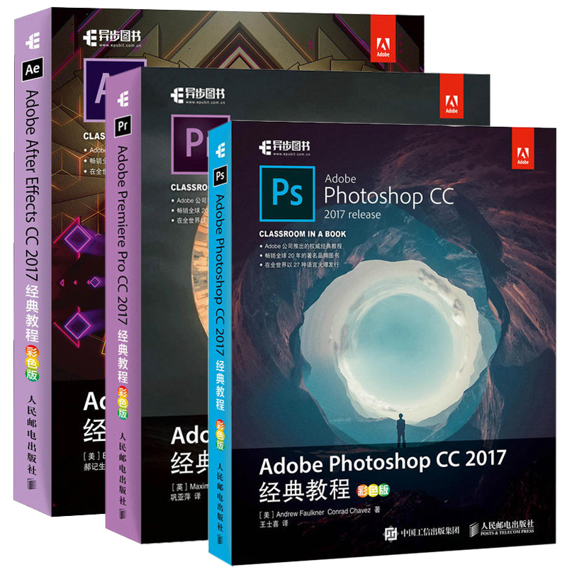 Adobe Photoshop+Premiere Pro+After Effects CC2017ps pr ae教程书完全自学零基础从入门到精通中文正版全套教材cs6软件修图书籍_虎窝淘
