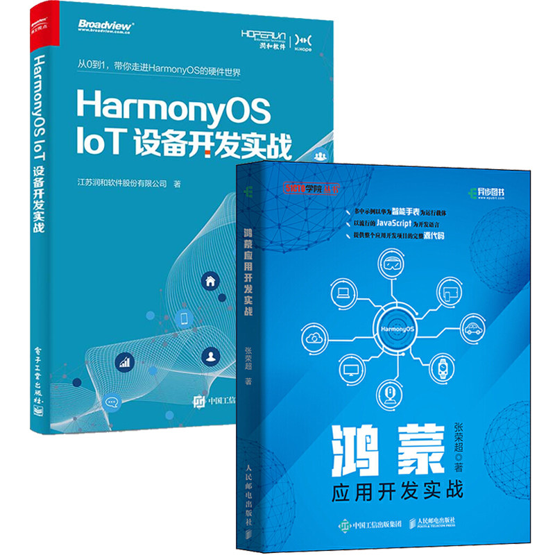 鸿蒙实战开发应用开发国产教程实践入门技术HarmonyOS程序设计（新）