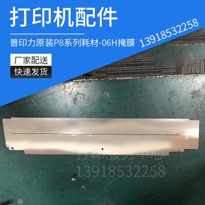 printronix原装耗材普印力掩膜