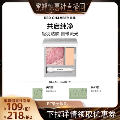 【多多化妆间】RC朱栈双色缎光眼影眼影盘打底膏羽生柔息DB