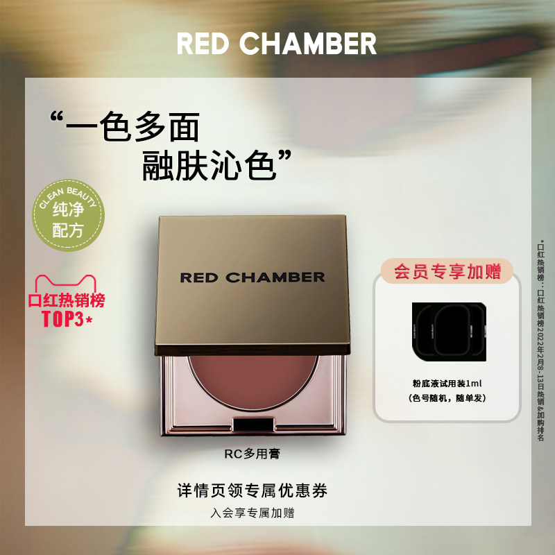 【直播推荐】RED CHAMBER/朱栈RC多用膏腮红眼影唇膏口红虚拟现实展示-联手网