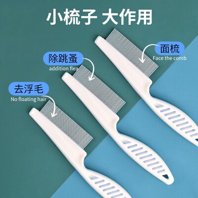 去跳蚤去浮毛不伤肤宠物跳蚤梳