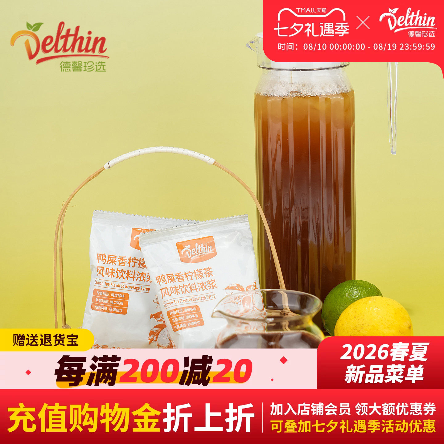 德馨鸭屎香柠檬茶浓浆100g手打水果奶茶餐饮店商用饮料摆摊原料