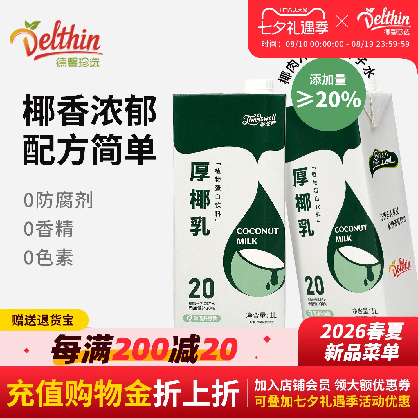 德馨珍选厚椰乳生椰拿铁椰浆耶乳椰汁生椰乳咖啡专用椰奶饮品专用