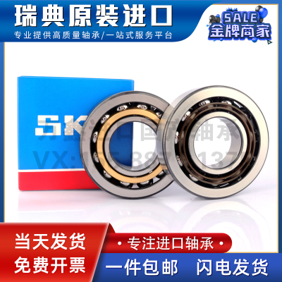 SKF瑞典进口轴承7204 7205 7206 7207 7208 7209 EBP BECBP BECBM