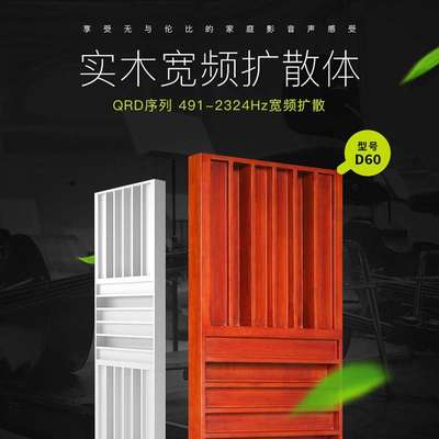 声博士D60橡胶实木扩散体歌剧院墙面二次余数8阶吸音声学扩散板