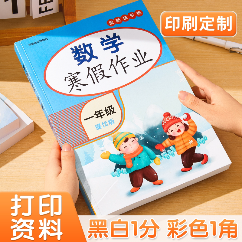 打印网上资料打印讲义彩打文件复印试卷彩印线上寒假作业打印服务