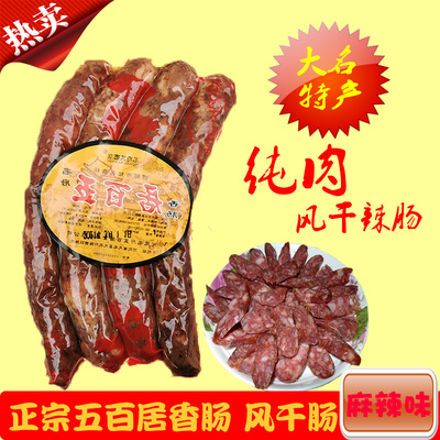 河北邯郸特产大名纯肉正宗五百居黑香肠辣肠真空包装香辣味