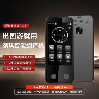 颂琪SQF13a升级翻译机同声翻译器离线英语智能日语俄语泰语出国