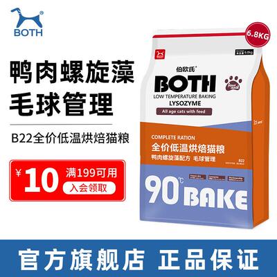 BOTH猫粮B22鸭肉螺旋藻配方伯欧氏全价低温烘焙猫粮 无谷冻干猫粮