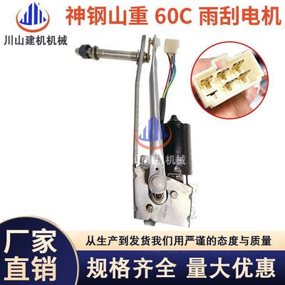 神钢60临工60山重JCM60雨刮电机雨刮支架连动杆总成雨刮臂片挖机