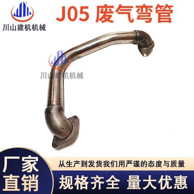 挖掘机配件神钢SK200/210-8/250/260-8超8/J05E发动机废气阀弯管